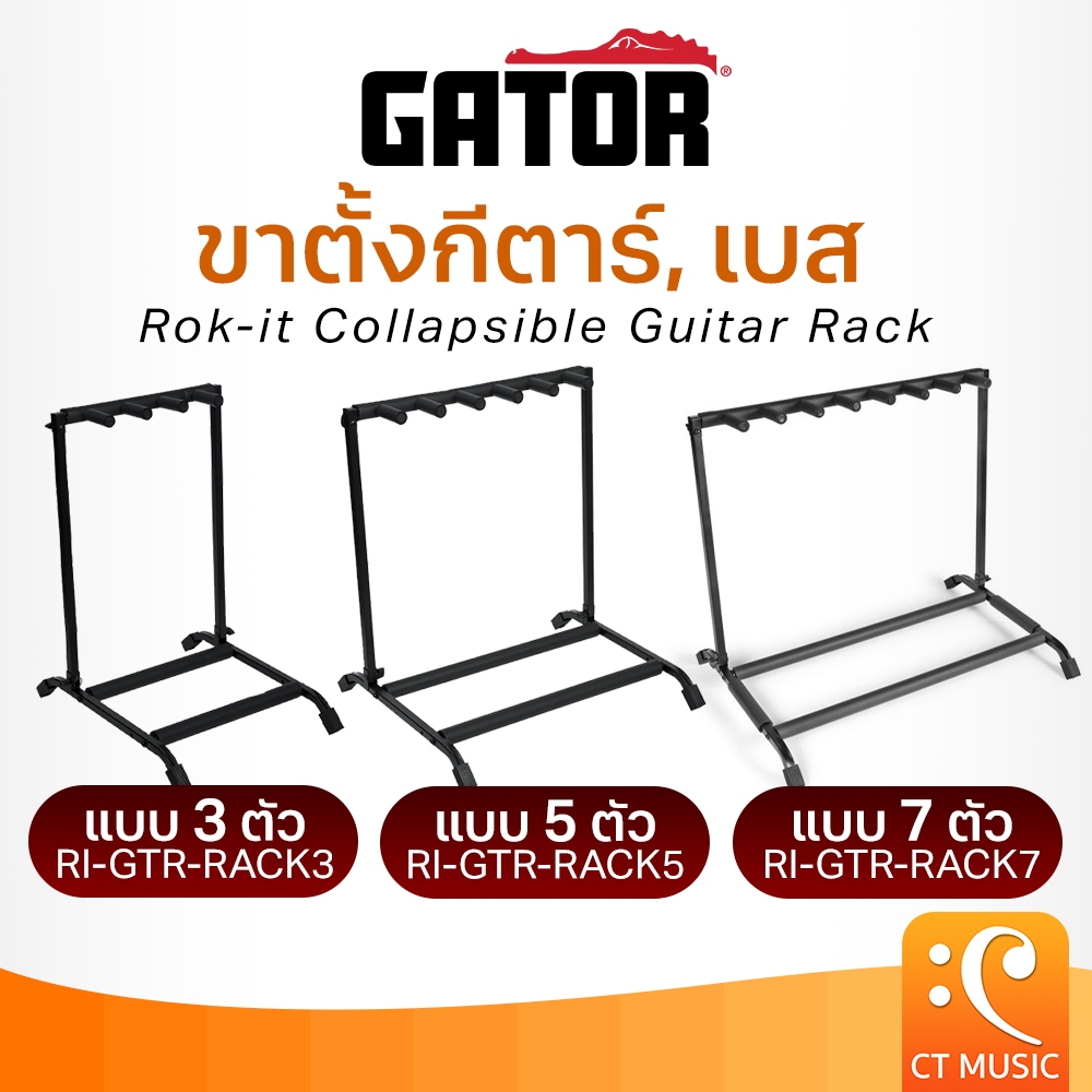 ขาตั้งกีตาร์ Gator RI-GTR-RACK3 / RI-GTR-RACK5 / RI-GTR-RACK7 Rok-It ...