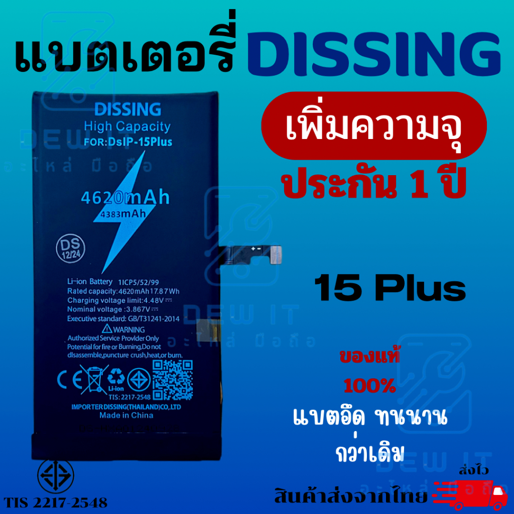 dissing แบตเพิ่มความจุ ของแท้ 100% “ ประกัน 1 ปี “ ใช้สำหรับไอโฟน iPhone”ทุกรุ่น | Shopee Thailand