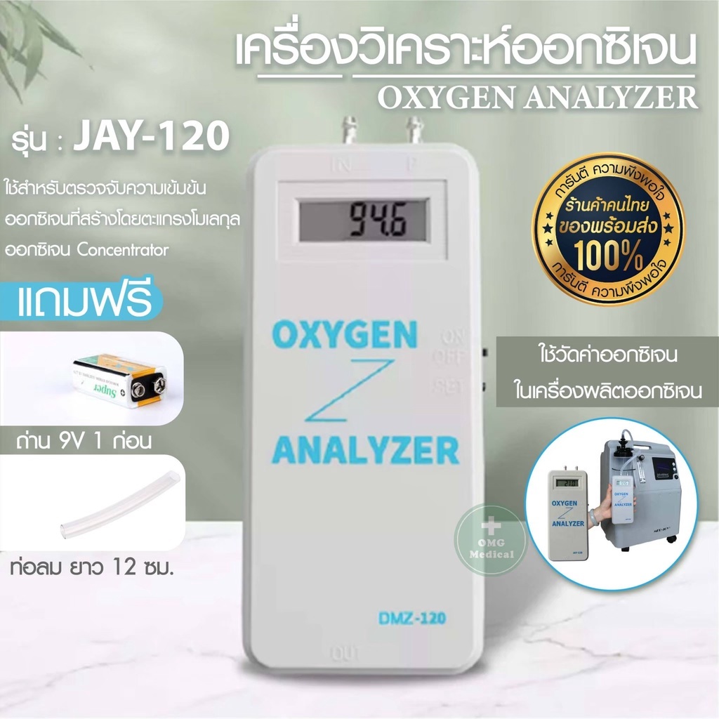เครื่องวัดออกซิเจน Oxygen Analyzer LF-JAY-120 | Shopee Thailand