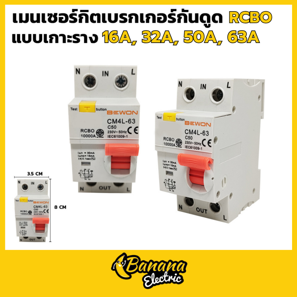 เมนเซอร์กิตเบรกเกอร์กันดูด RCBO 2P 16, 32, 50, 63A (ปรับเป็นกันซ็อตได้ ...