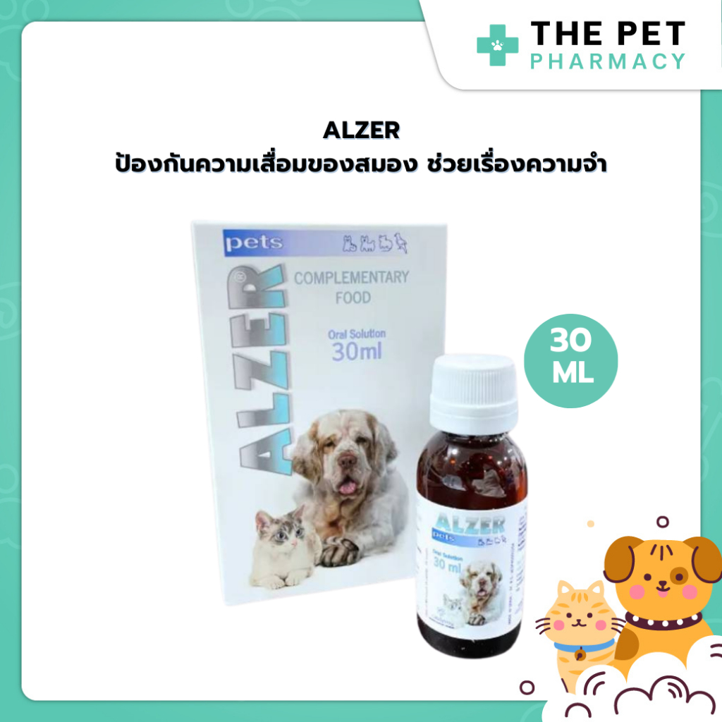 Alzer Pets 30 ml. ลดการเสื่อมเซลล์สมอง เหมาะกับสัตว์เลี้ยงที่อายุมาก ...