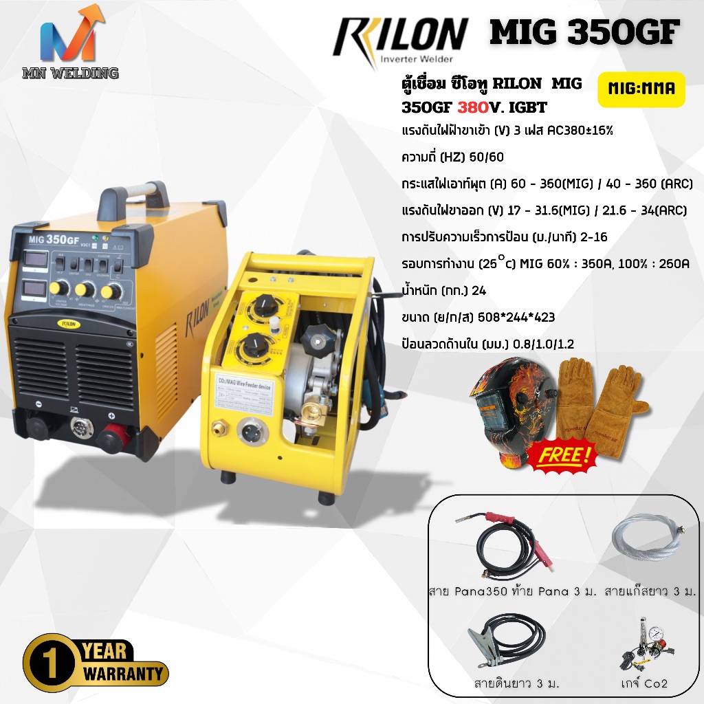 RILON MIG 350GF 380V. IGBT ขนาด 350 แอมป์ ตู้เชื่อม ซีโอทู ฟีดแยก ...