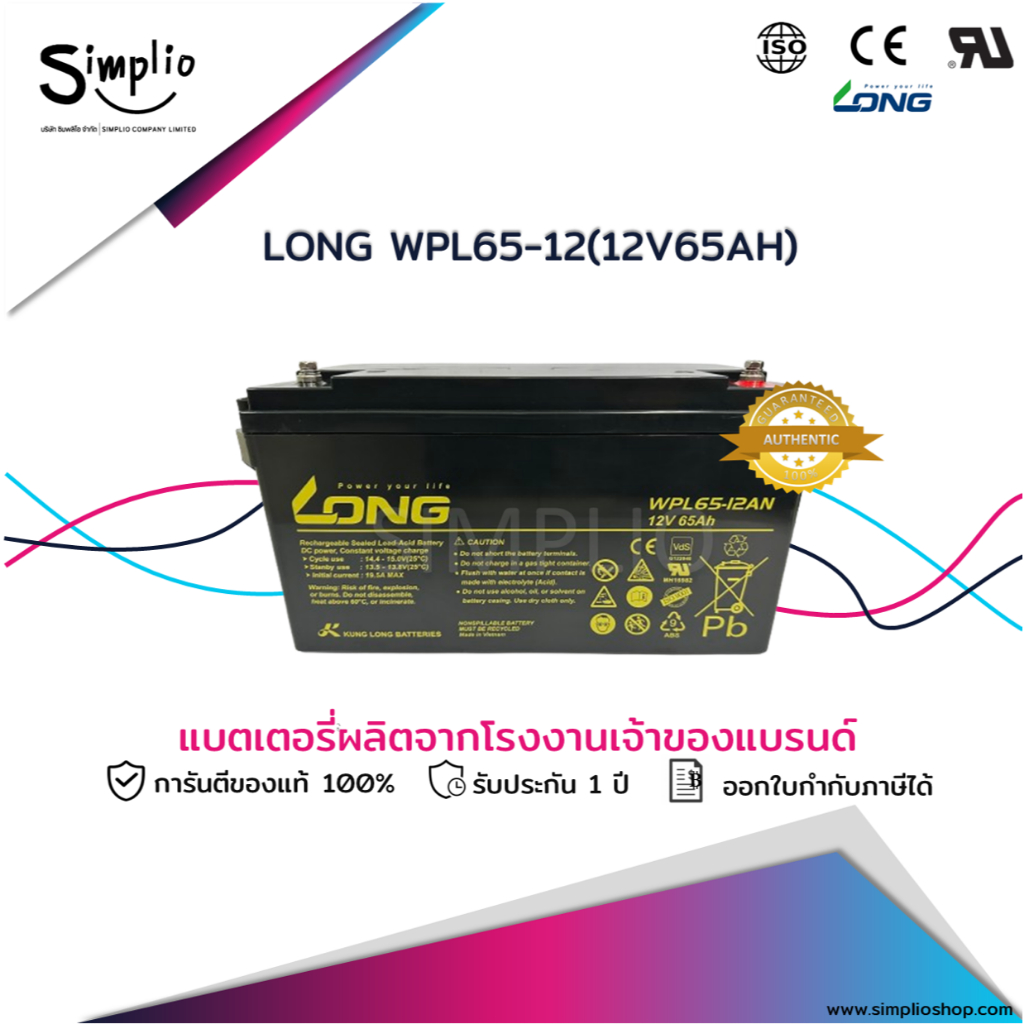 Long battery WL65-12N (12V65AH) แบตเตอรี่แห้ง VRLA ใช้สำรองไฟ UPS ไฟ ...