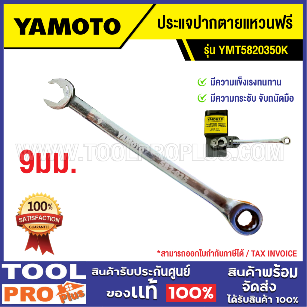YAMOTO ประแจปากตายแหวนฟรี YMT5820350K ***สินค้าจำกัด 1 ชิ้น ต่อ 1 คำสั่งซื้อ*** | Shopee Thailand