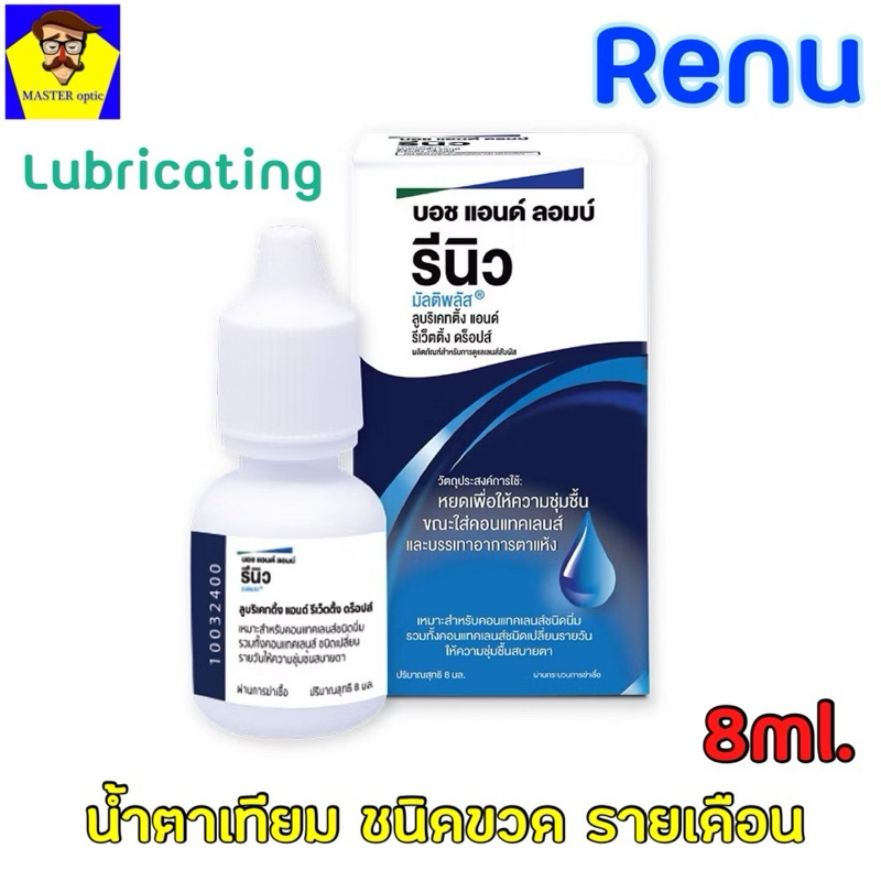 Renu multiplus B&L 8ml น้ำตาเทียม เพิ่มความชุ่มชื้น บรรเทาอาการตาแห้ง (สำหรับใส่คอนแทคเลนส์ ...