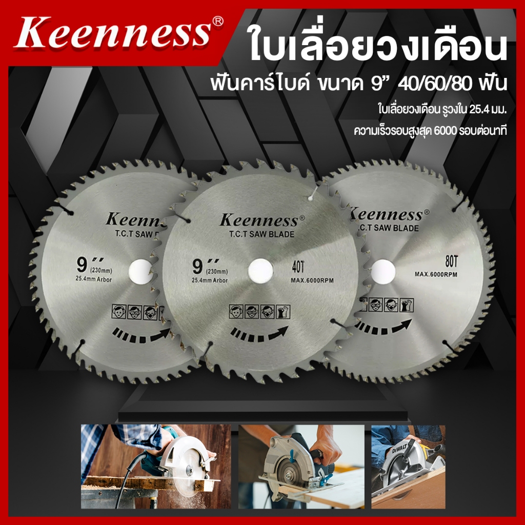 Keenness ใบเลื่อยวงเดือน ขนาด 9 นิ้ว 40,60,80 ฟัน | Shopee Thailand