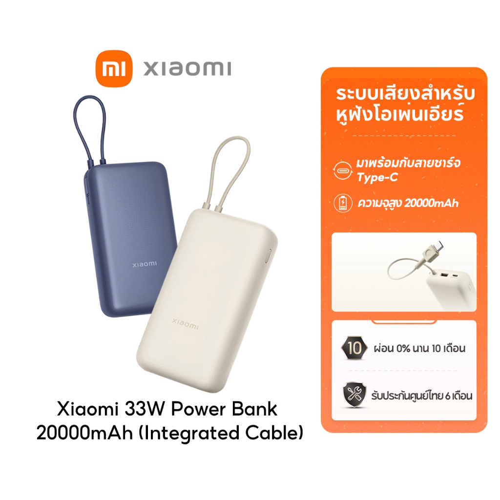 [NEW] Xiaomi 33W Power Bank 20000mAh (Integrated Cable) พาวเวอร์แบงค์ ...