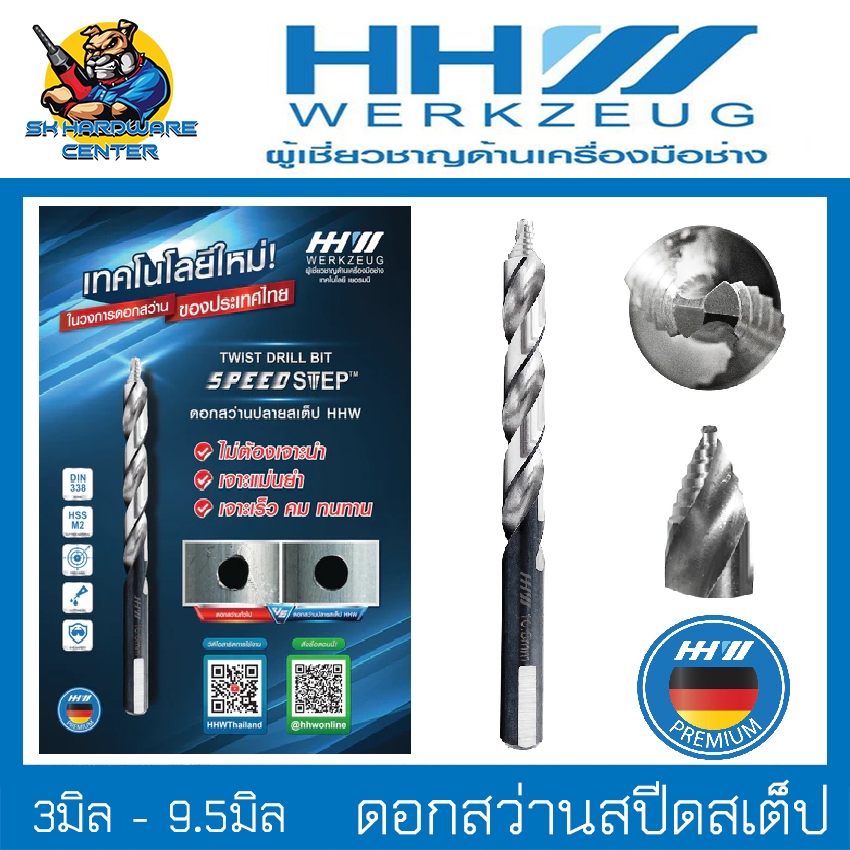 HHW ดอกสว่านสปีดสเต็ป / Twist Drill BIT SPEED STEP DIN 338 HSS มีขนาด 3 ...