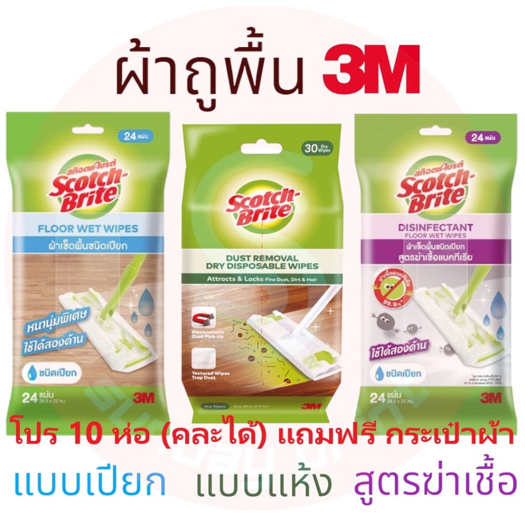 3M ผ้าเช็ดเก็บฝุ่น แบบแห้ง ไฟฟ้าสถิต Dry sweeper ใช้แล้วทิ้ง ผ้า เช็ด ...