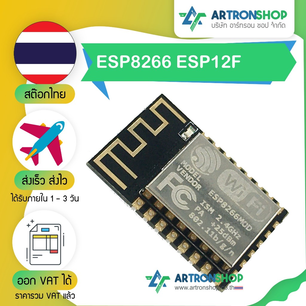 ESP8266 ESP12F โมดูล WiFi | Shopee Thailand
