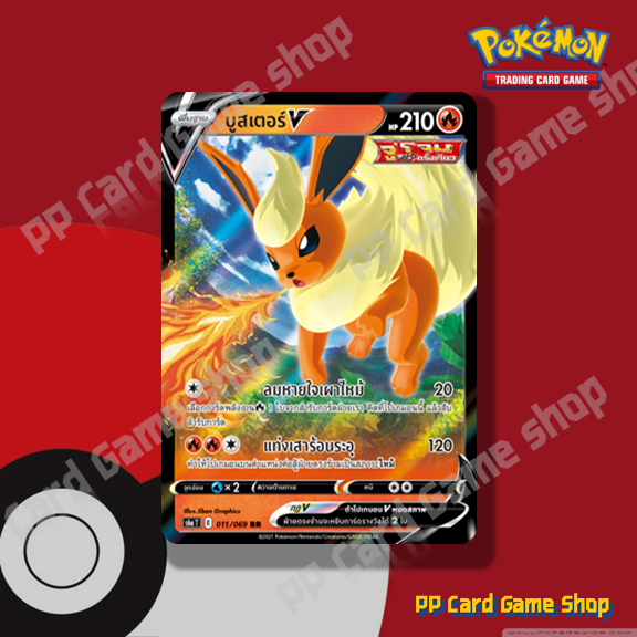 บูสเตอร์ V (S6a T E 011/069 RR) ไฟ ชุดอีวุยฮีโร การ์ดโปเกมอน (Pokemon Trading Card Game) ภาษาไทย ...