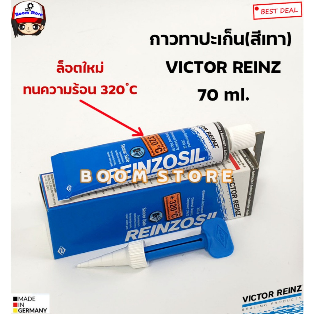 กาวทาประเก็นวิคเตอร์ไรนซ์ VICTOR REINZ REINZOSIL ปริมาณ 70ml. (4026634207673) | Shopee Thailand
