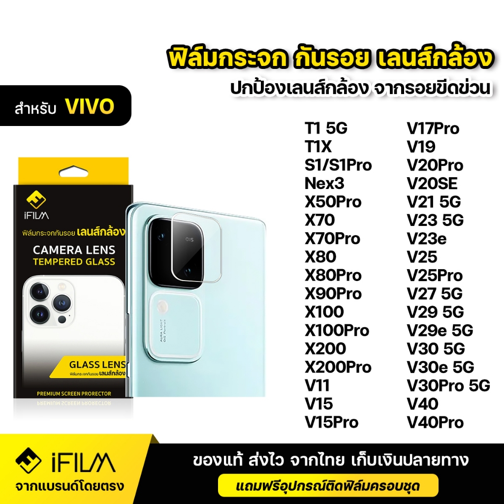 iFILM ฟิล์มกระจก เลนส์กล้อง For VIVO X90 X100 X200 Pro V23 V23e V25 V27 V29 V20e V30 V40 Pro V50 ...