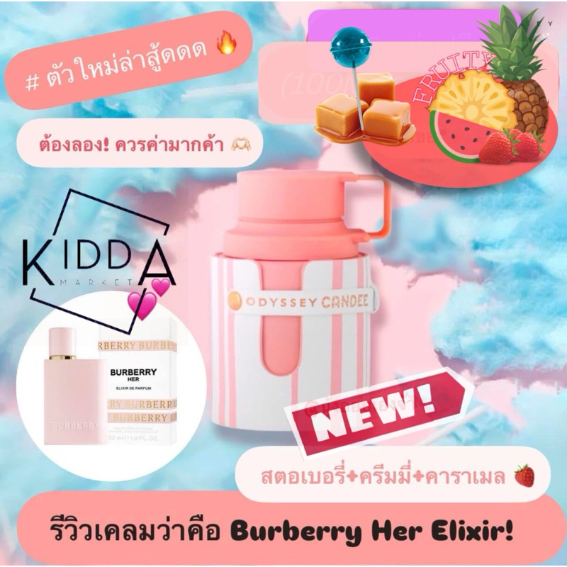 น้ำหอมแบ่งขาย Armaf Odyssey Candee Special Edition EDP by Kidda_Market ...