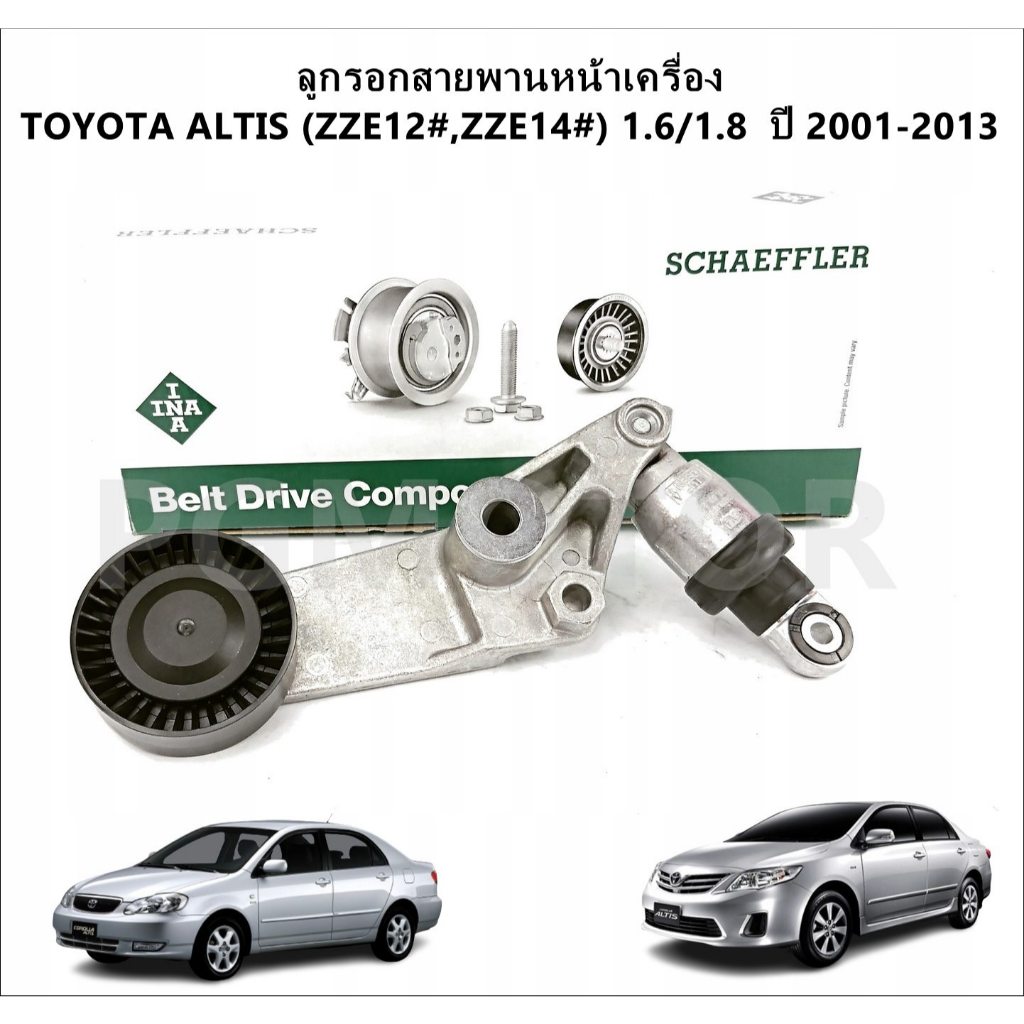 ลูกรอกสายพานหน้าเครื่อง TOYOTA ALTIS (ZZE12#,ZZE14#) 1.6/1.8 ปี 2001 ...