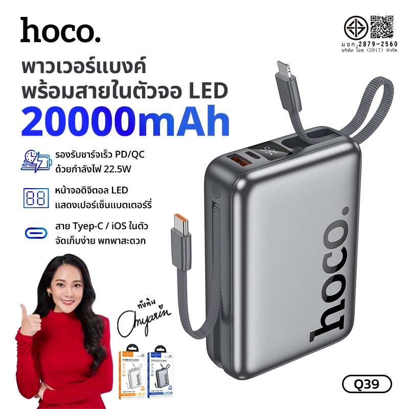 พาวเวอร์แบงค์ชาร์จเร็ว 3.0 พร้อมสายชาร์จ 20000mAh จ่ายไฟสูงสุด 22.5W PD20W HOCO Q39 | Shopee ...