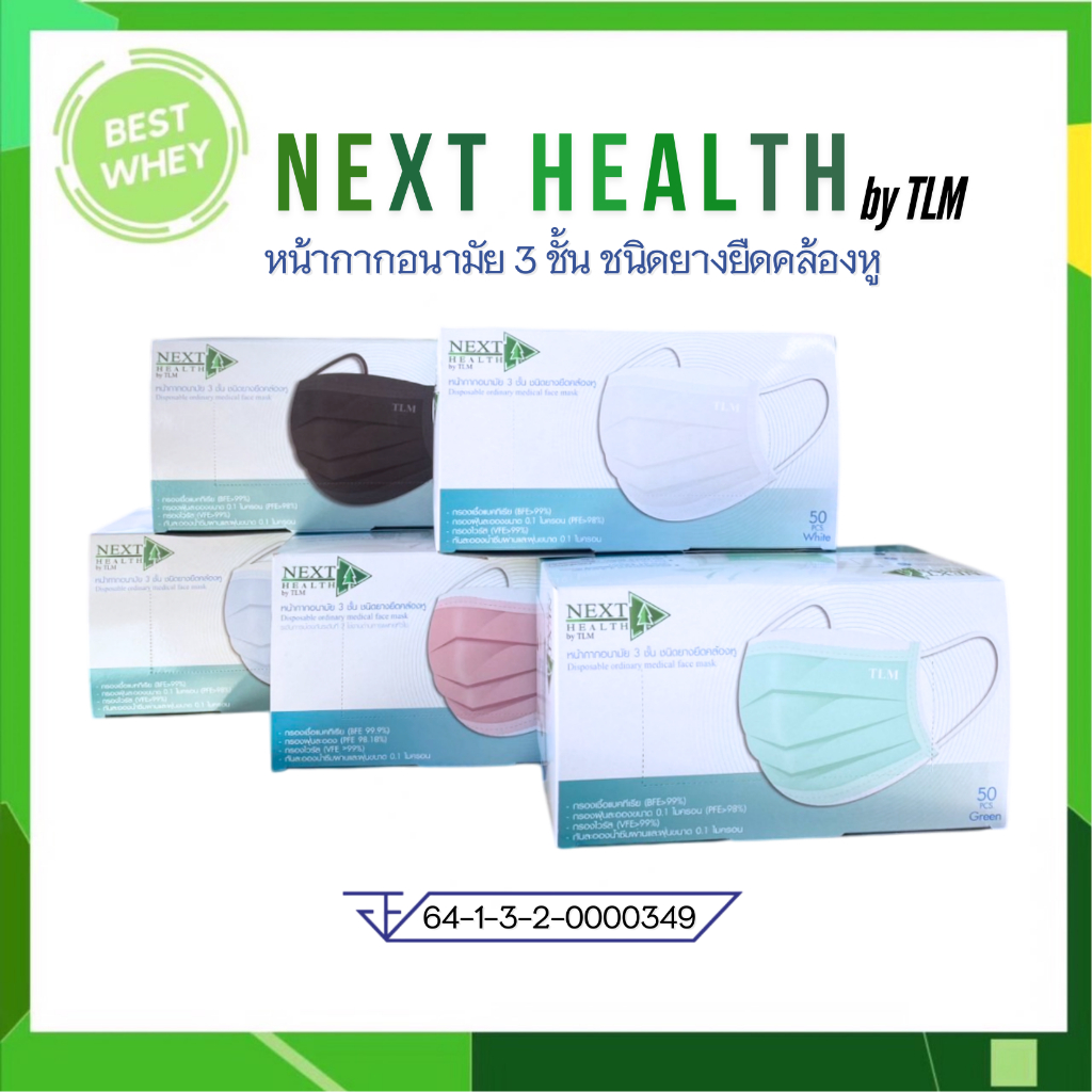 KLEAN MASK / TLM NEXT HEALTH MASK / NEXT PREMIUM หน้ากากอยามัย 3 ชั้น ...