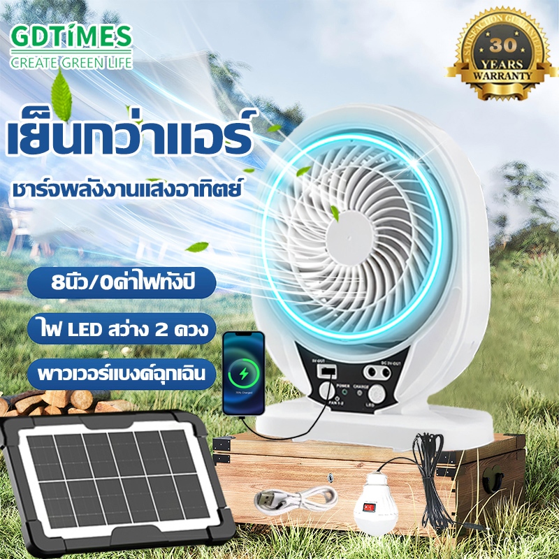 【รับประกัน30ป】GDTIMES พัดลมโซล่าเซลล์ 8นิ้ว Solar fan แบตเตอรี่ในตัว ลม ...