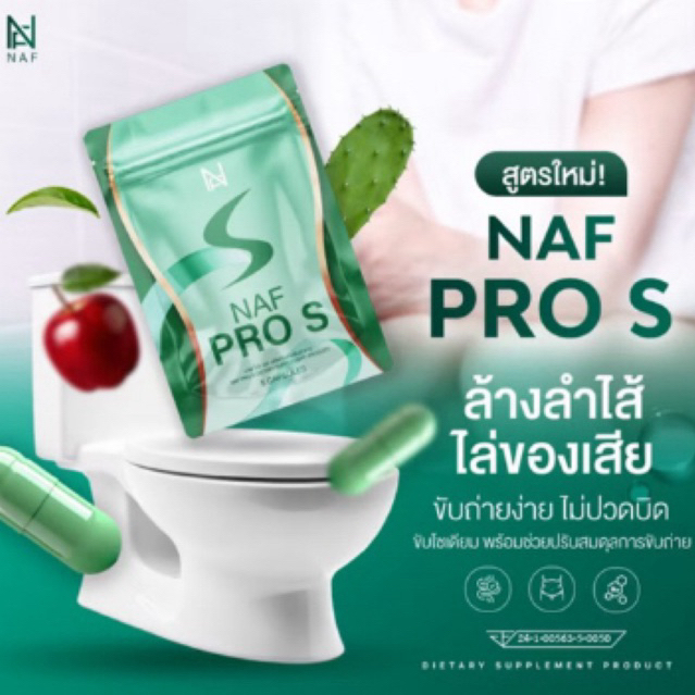 NAF PRO S นาฟ โปร เอส ดีท๊อกซ์ ล้างลำไส้ {1ซองบรรจุ 5 แคปซลู(**ของแท้ ...