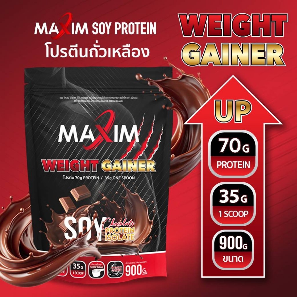 1 ซอง Maxim Soy Mass Protein Gainer 900g ซอย โปรตีน 900กรัม รสช็อกโกแลต ...