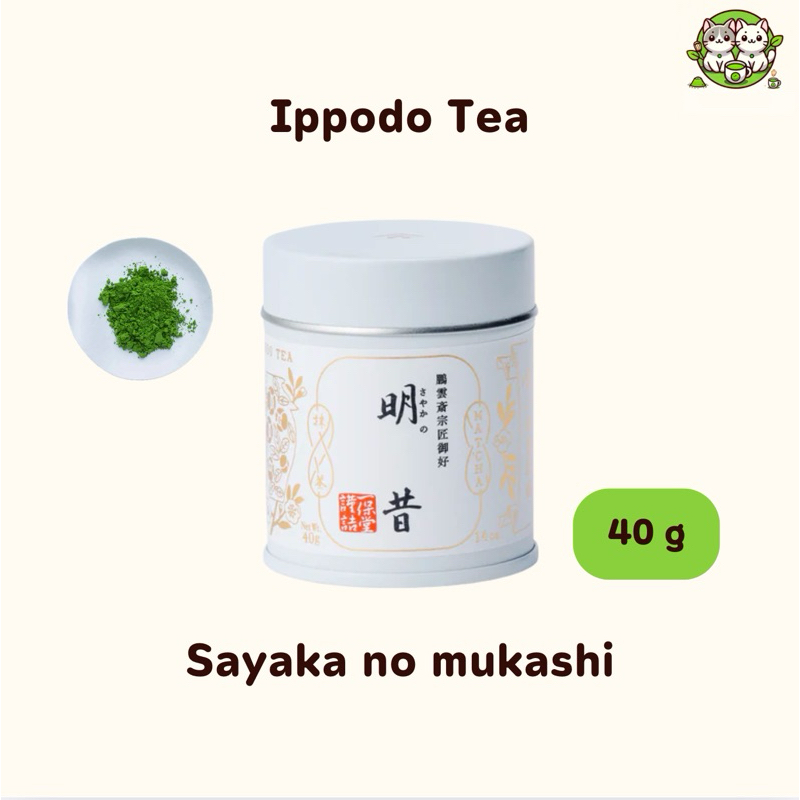 (พร้อมส่ง 🍵) Sayaka no mukashi จาก Ippodo 40 g. ผงมัทฉะเกรดพิธี | Ceremonial Matcha | Shopee ...