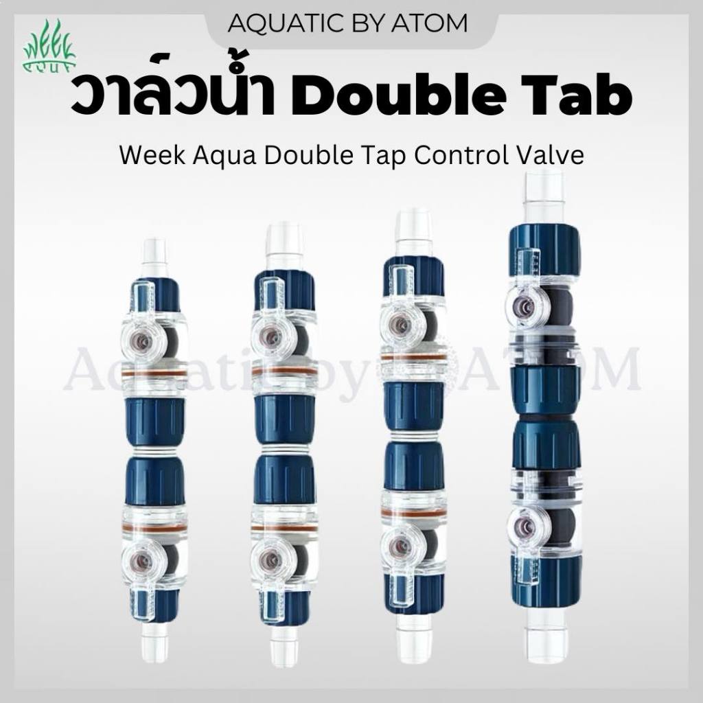 (พร้อมส่ง) วาล์วน้ำ Week Aqua Double Tab Control Valve ข้อต่อสายยางกรอง ...