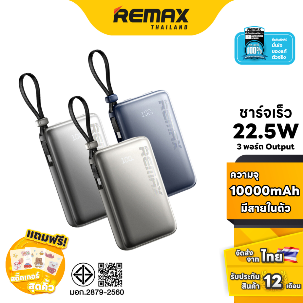 [ CCC ] Remax Power Bank 10000mAh (RPP-19) - พาวเวอร์แบงค์ มีสายในตัว ...