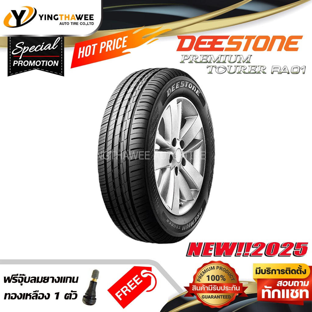 215/55R17 DEESTONE รุ่น RA01 จำนวน 1 เส้น (ผลิตปี2025) แถมจุ๊บลมยาง 1 ตัว (ยางรถยนต์ ยางรถเก๋ง ...