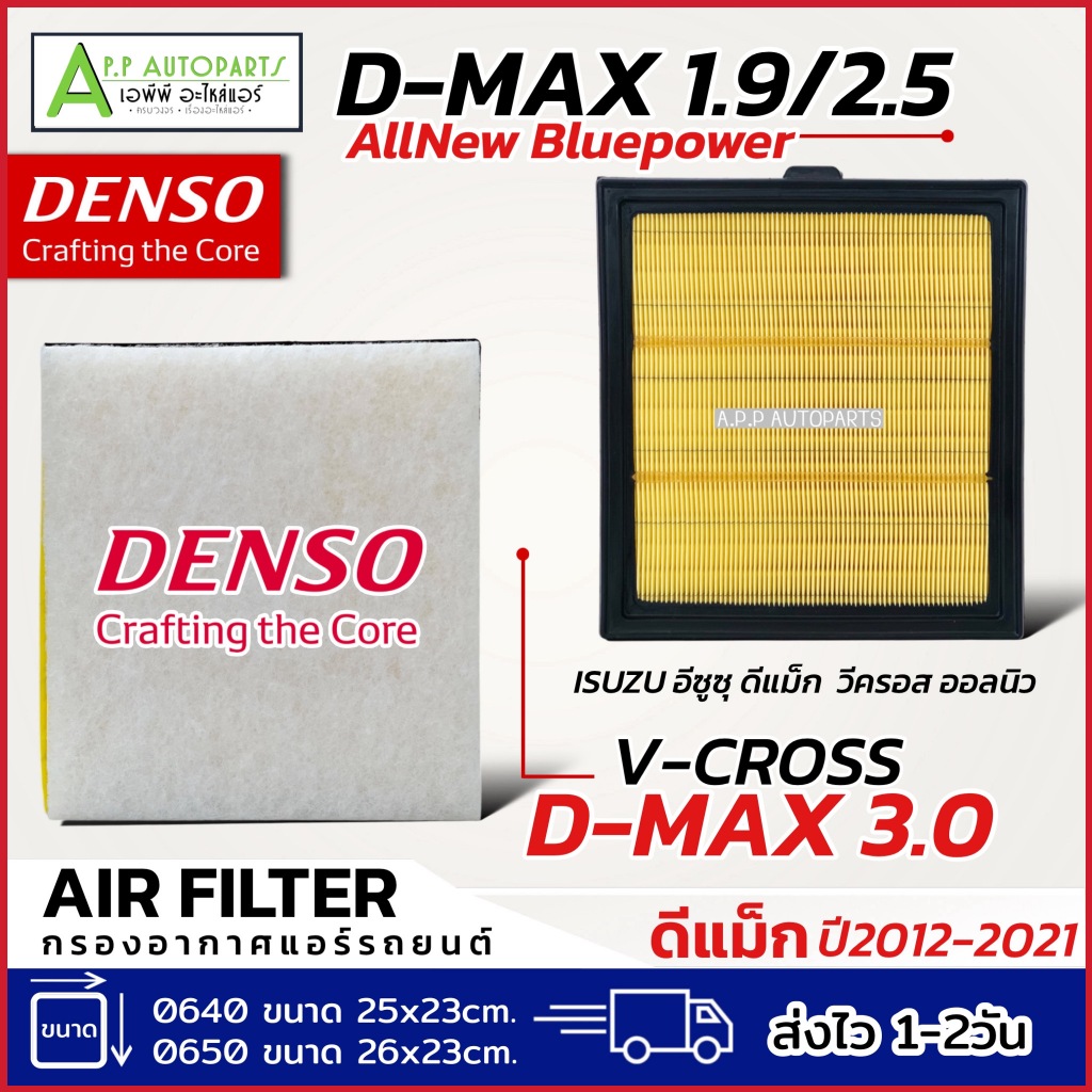 กรองอากาศ Isuzu D-max Vcross Bluepower ปี2012-2021 (AIR FILTER Coolgear ...