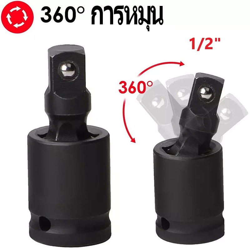 YS Tool บล็อกข้ออ่อนลม บล็อกข้ออ่อน ข้ออ่อนลม บล็อคข้ออ่อน ข้ออ่อน ข้อต่อบล็อกลม 4 หุน (1/2 ...