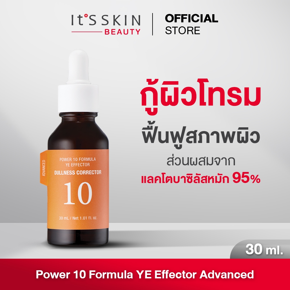 It'S SKIN Power 10 Formula YE Effector Advanced 30 ml. เซรั่มอิทส์สกิน ...