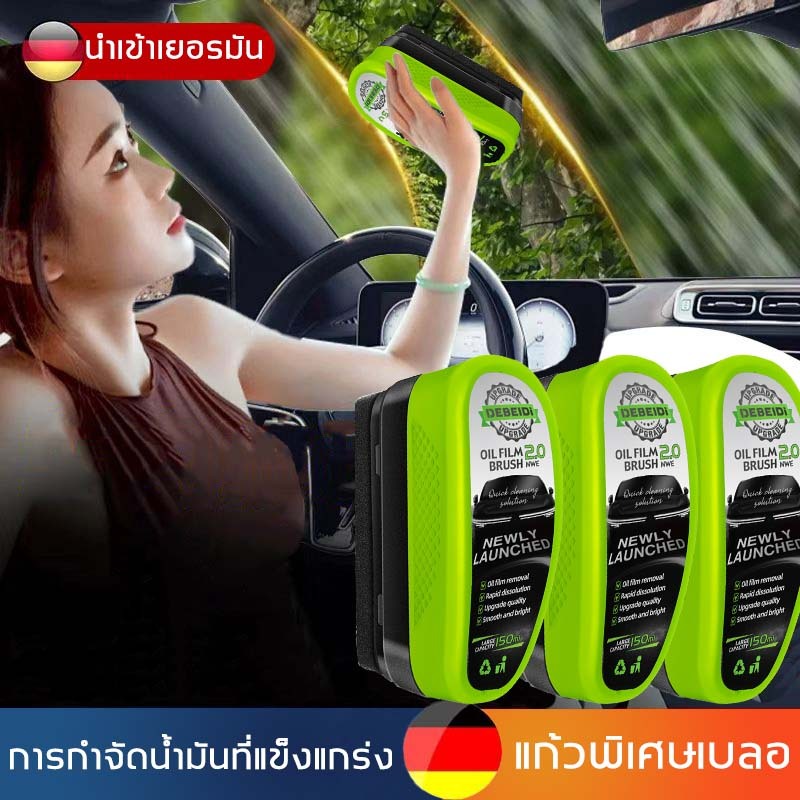 DEBEIDI ครีมกำจัดฟิล์มน้ำมันบนกระจกรถยนต์ น้ำยาล้างฟิล์มน้ำมันกระจก ...