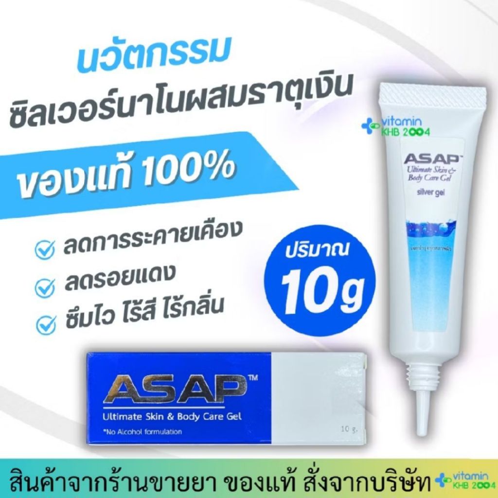 Exp.6/27 ASAP Ultimate Skin Body Care Gel (10 g) ซิลเวอร์นาโน | Shopee ...