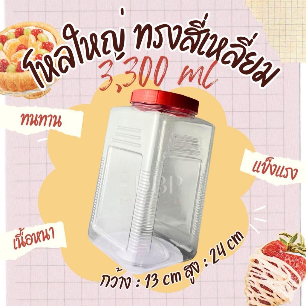 ขวดโหลพลาสติกใส PET P33 3,300 ml - 1PC 1 ใบ | Shopee Thailand