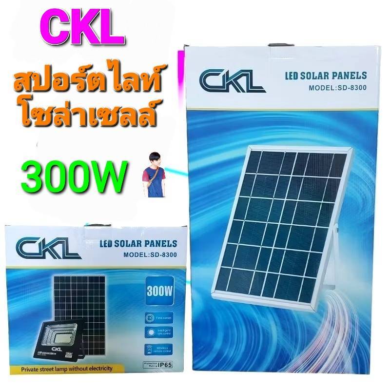 CKL SD-8300-300W / SD-8450-450W / Solar LED CKL สปอร์ตไลท์ โซล่าเซลล์ สว่างถึงเช้า แสงขาว สปอต ...