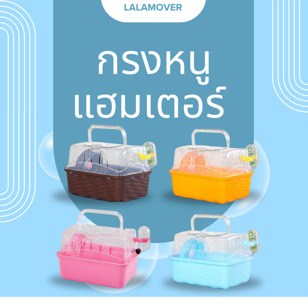 กรงหนูแฮมเตอร์ กรงหนูแฮมเตอร์พร้อมอุปกรณ์และของเล่น กรงหนูแฮมเตอร์2ชั้น ...