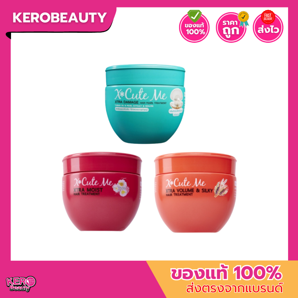 X cute Me Xtra Hair Treatment เอ็กซ์คิวท์ มี เอ็กซ์ตร้า แฮร์ ทรีทเม้นท์ ...