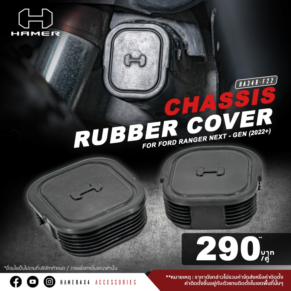 HAMER4x4 ยางครอบปิดรูคานตัวถัง คัตซี FORD RANGER chassis rubber cover ...