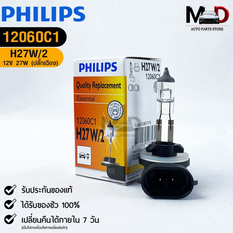 PHILIPS หลอดไฟหน้า H27W/2 12V 27W (ปลั๊กเฉียง) ฟิลลิป รหัส 12060C1 ...