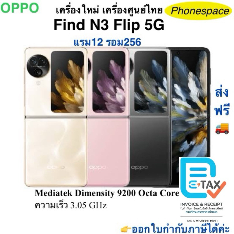 Oppo Find N3 Flip 5G แรม12 รอม256 เครื่องใหม่ เครื่องศูนย์ไทยแท้ ประกัน ...