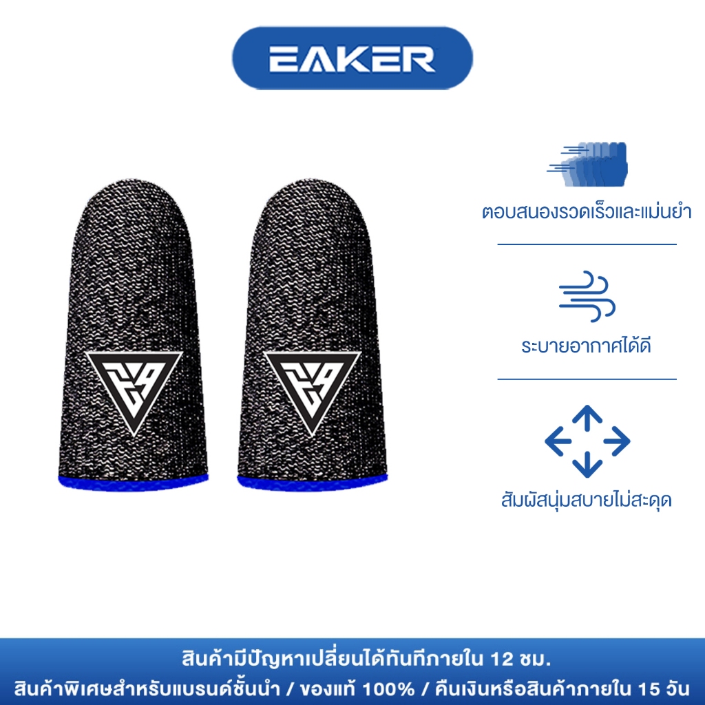 EAKER ถุงนิ้ว ถุงนิ้วเล่นเกม บางเฉียบเพียง 0.3 mm ลื่นไหลไม่สะดุด เล่นเกมสบาย กันเหงื่อ ผ้าใยนำ ...