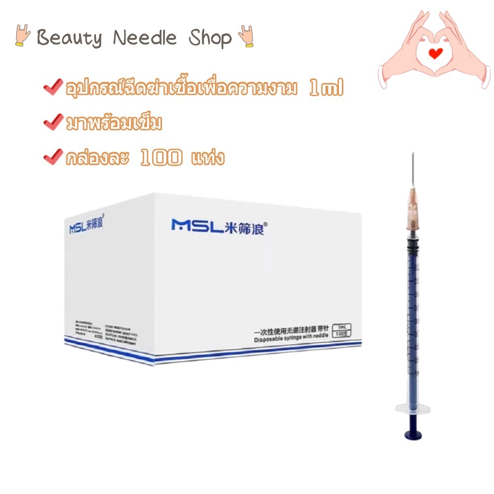 Low Dead Space Syringe ไซริงค์ 1 ml. มาพร้อมเข็ม (กล่อง 100 ชิ้น) | Shopee Thailand