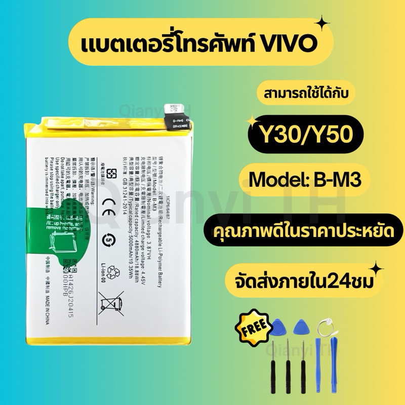 แบตเตอรี่ Battery for Vivo Y30/Y50 แถมฟรีชุดไขควง B-M3 | Shopee Thailand