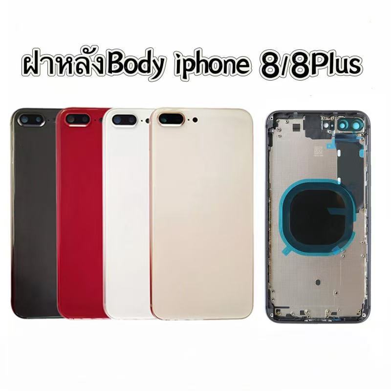 ้ฝาครอบด้านหลัง สําหรับ iPhone 8 8 Plus ฝาครอบแบตเตอรี่ กระจกด้านหลัง ...