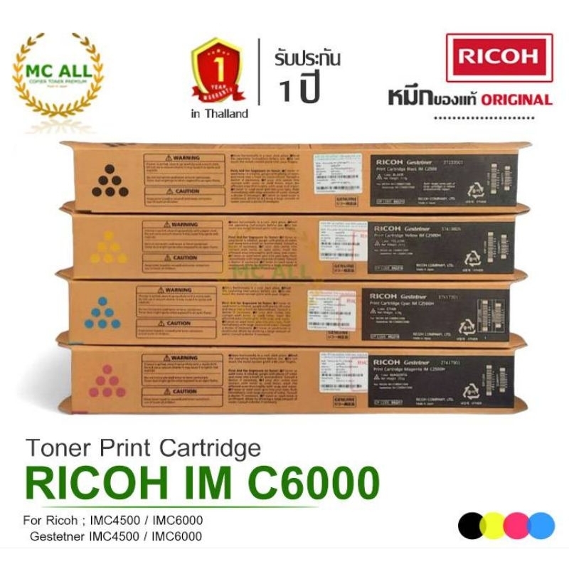 RICOH IMC6000 1 ชุด 4 สี ⚫️🔵🟡🔴 ของแท้มีประกัน ( มีสินค้าพร้อมส่งในไทย ...
