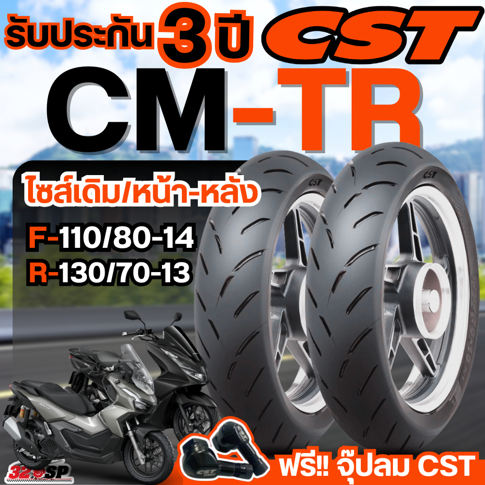 แถมฟรี!! จุ๊ปลม CST !! รับประกัน 3ปี!! ยาง CST CM-TR สำหรับ HONDA PCX160/ADV-150-160 ส่งไว ...