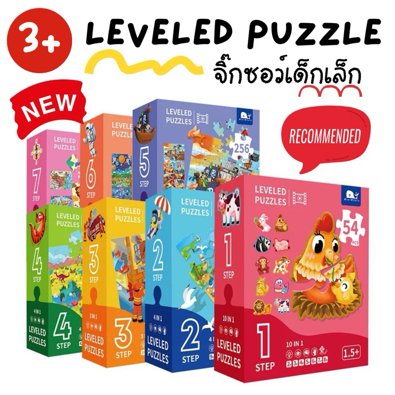 พร้อมส่ง Miniwhale Leveled Puzzle จิ้กซอว์ สำหรับเด็ก | Shopee Thailand