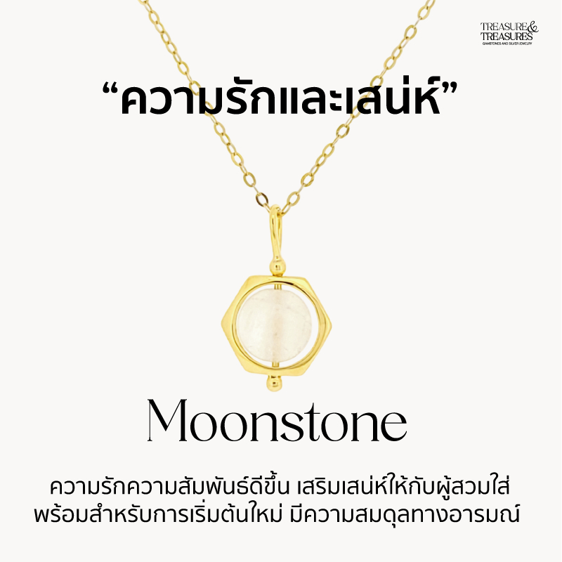 Treasure &Treasures | สร้อยเงินแท้หินMoonstone - มูนสโตน ความรักดี ...