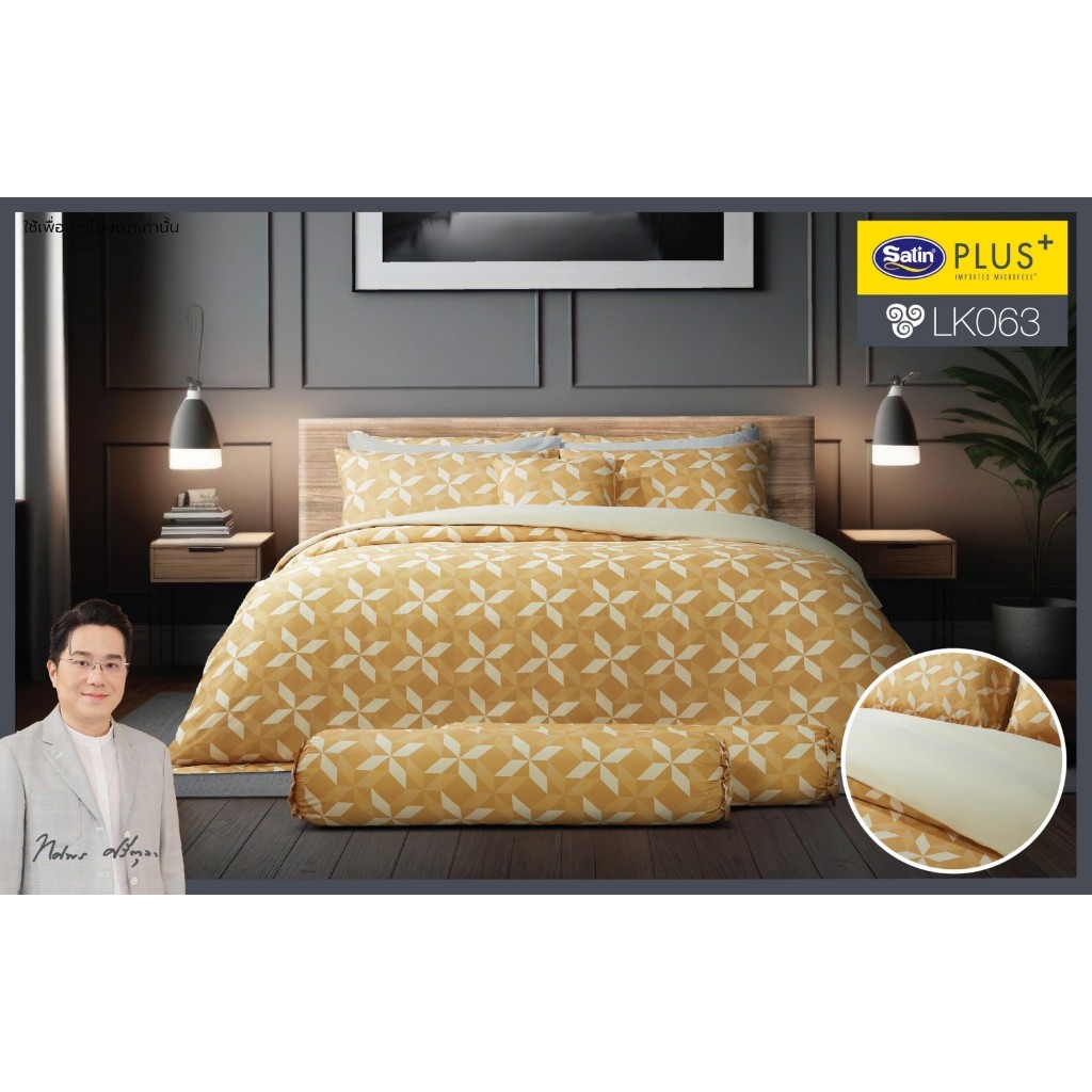 (New 2025) Satin Plus ชุดผ้าปูที่นอน 3.5 ฟุต 3 ชิ้น ไม่รวมผ้านวม Lucky Me 12 ราศี Limited ...