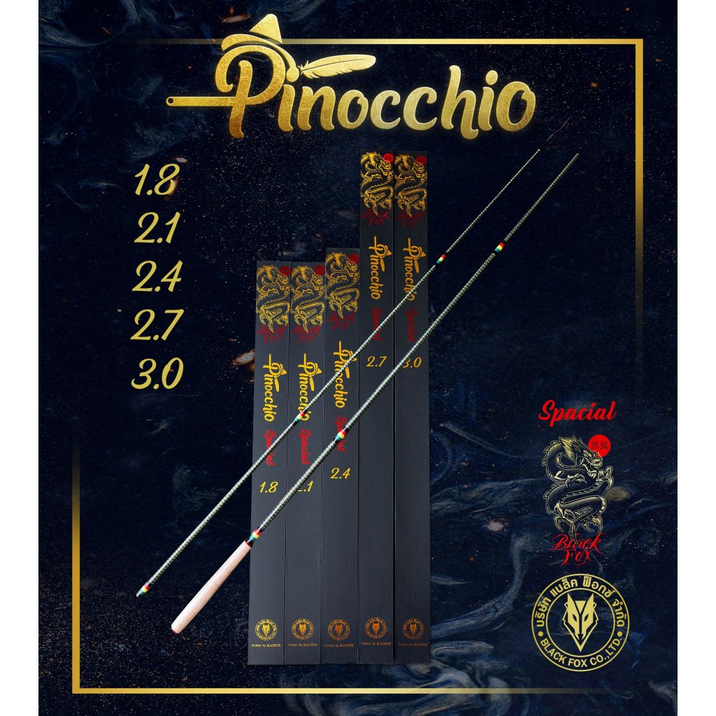 คันชิงหลิวด้ามไม้ก๊อกPinocchio(พิน๊อคคิโอ้) | Shopee Thailand